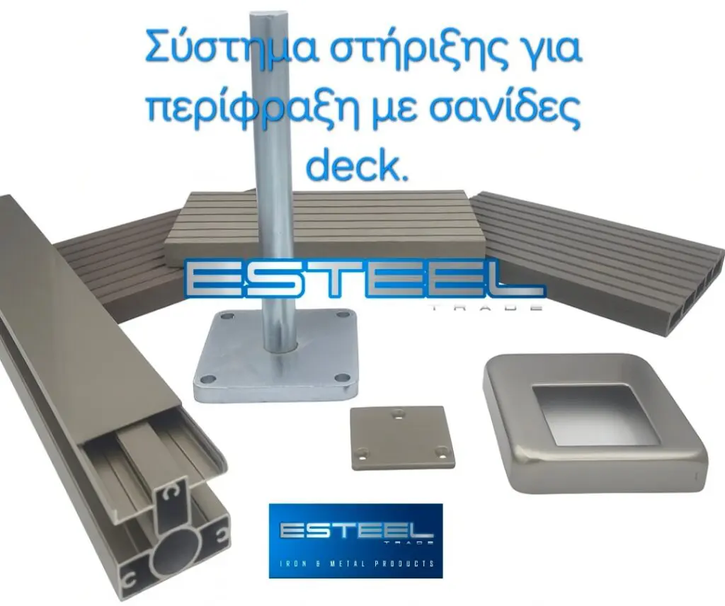 Αξεσουάρ τοποθέτησης deck wpc - Εsteel Τrade Εμπόριο Σιδήρου