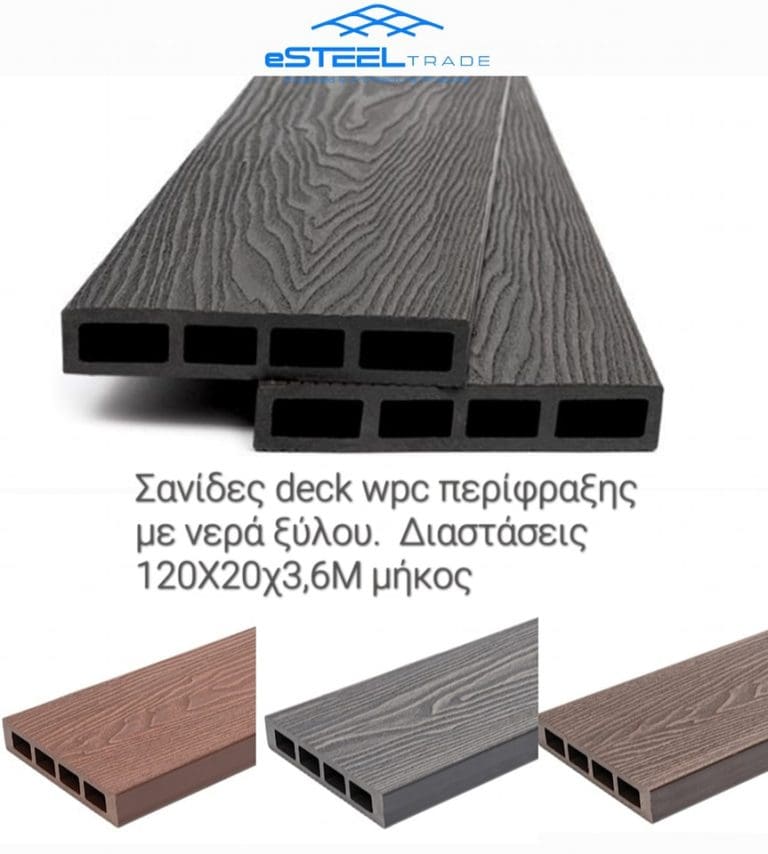 Wpc Deck 120Χ20Χ3,6Μ μήκος - Εsteel Τrade Εμπόριο Σιδήρου